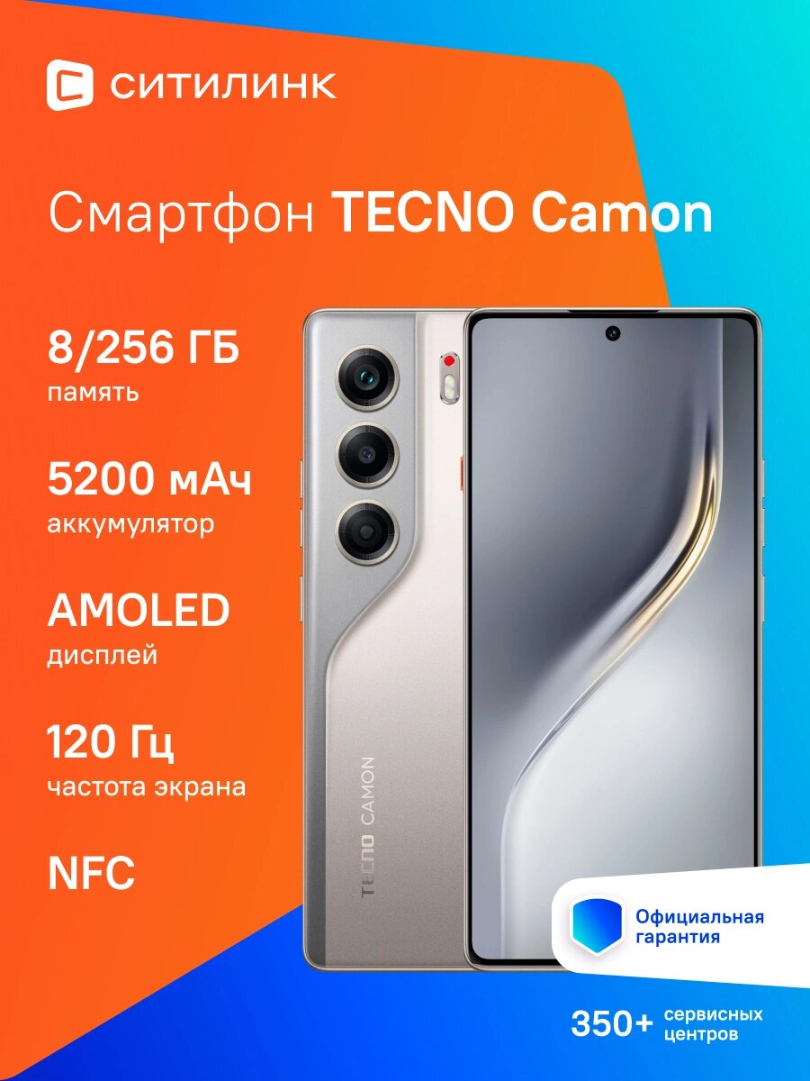 Смартфон Tecno Camon 40 256Gb 8Gb титан