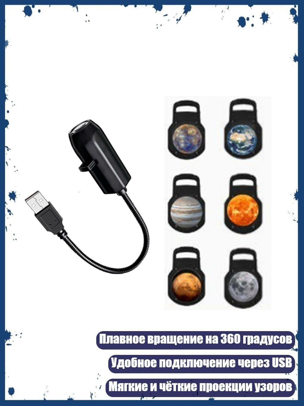 Светодиодный проектор планет, 6 штук