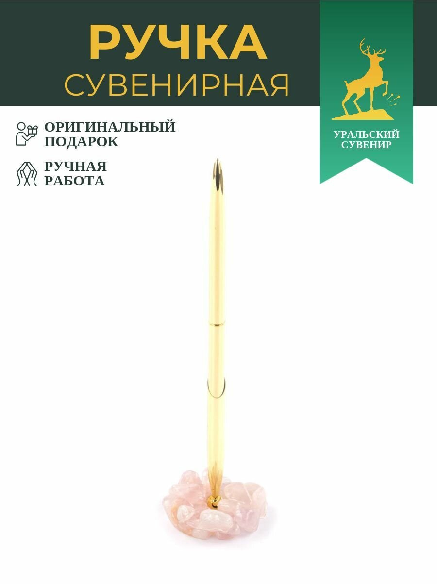 Ручка металлическая на подставке из розового кварца 121301