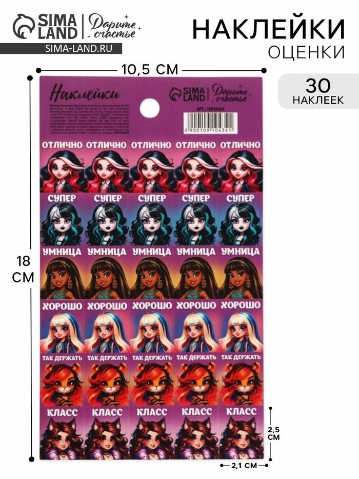 Наклейки детские оценки Молодец , 10.5 18 см