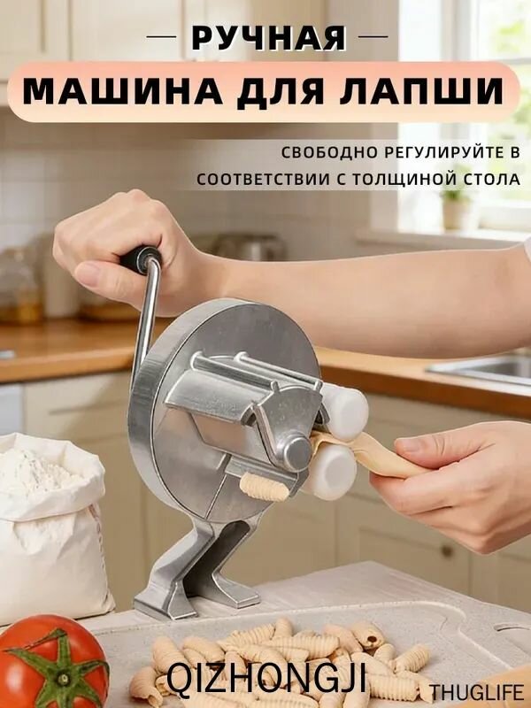 Ручная машина для лапши, предназначенная для изготовления макароня и галушки в домашних условиях,