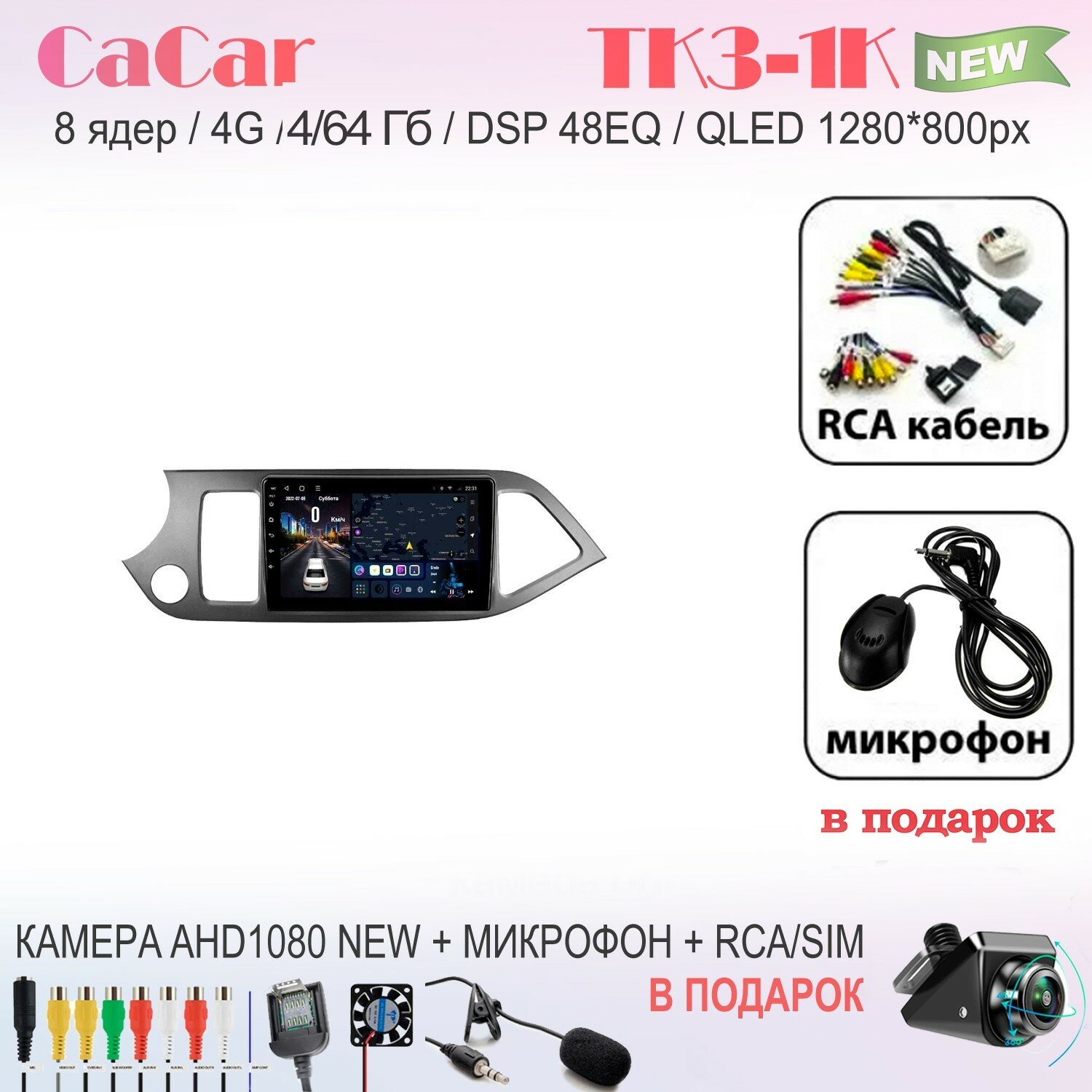 Андроид Магнитола CaCar TK3 KIA КИА Picanto 11-17 Morning
