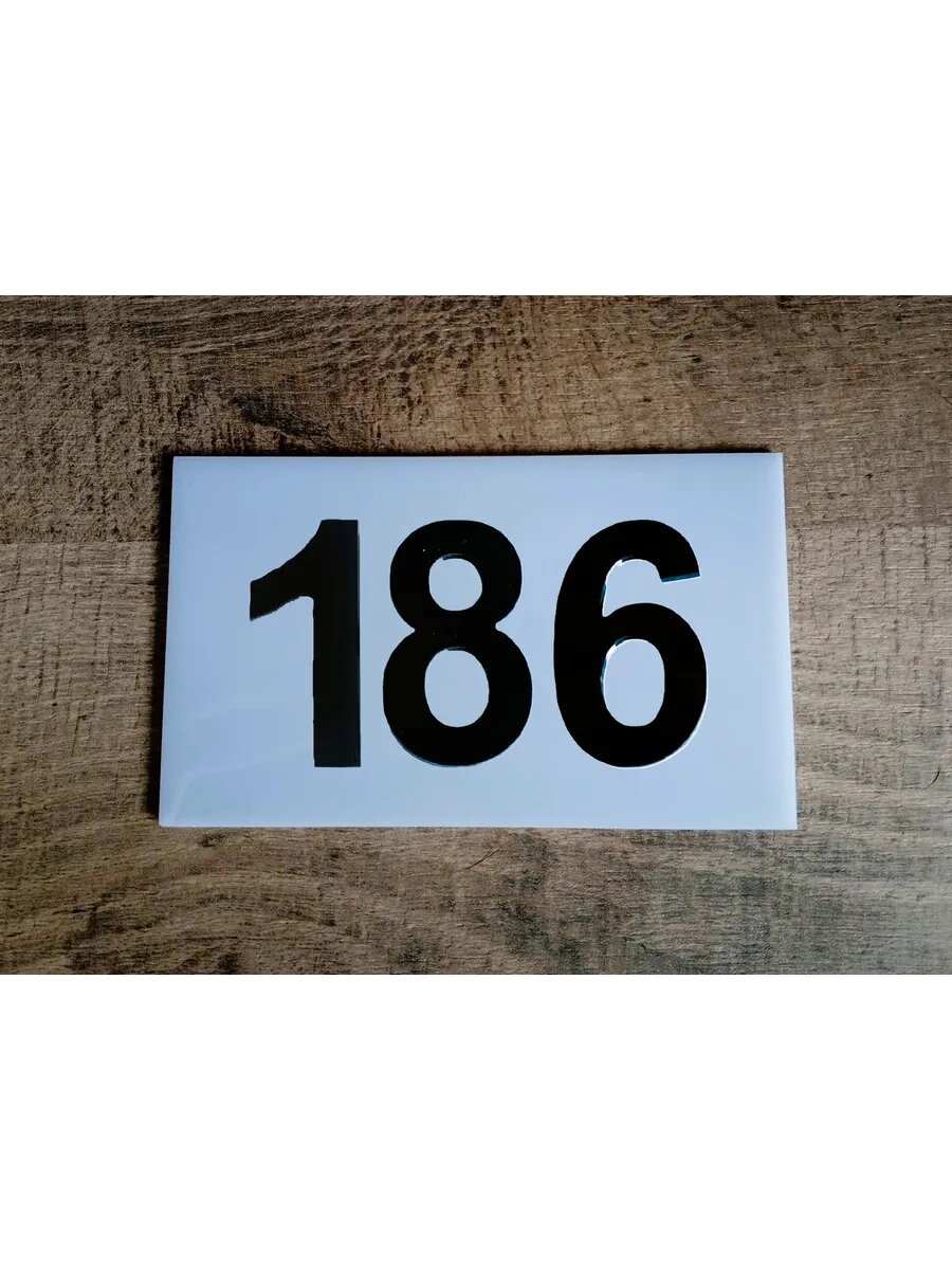 Цифры на дверь, табличка с номером 186