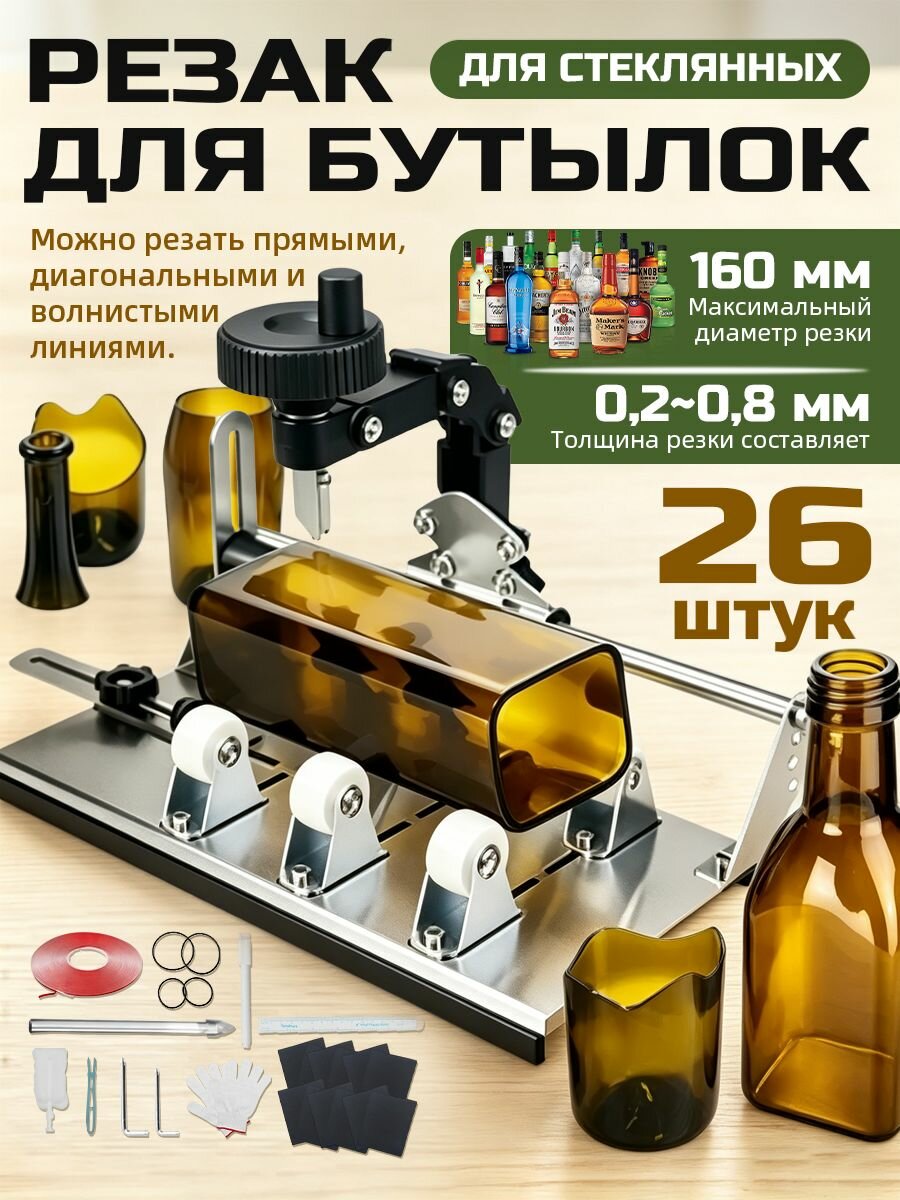 Стеклорез для бутылок/бутылкорез/ 27 штук/максимальным диаметром резки 160 мм/diy Инструмент