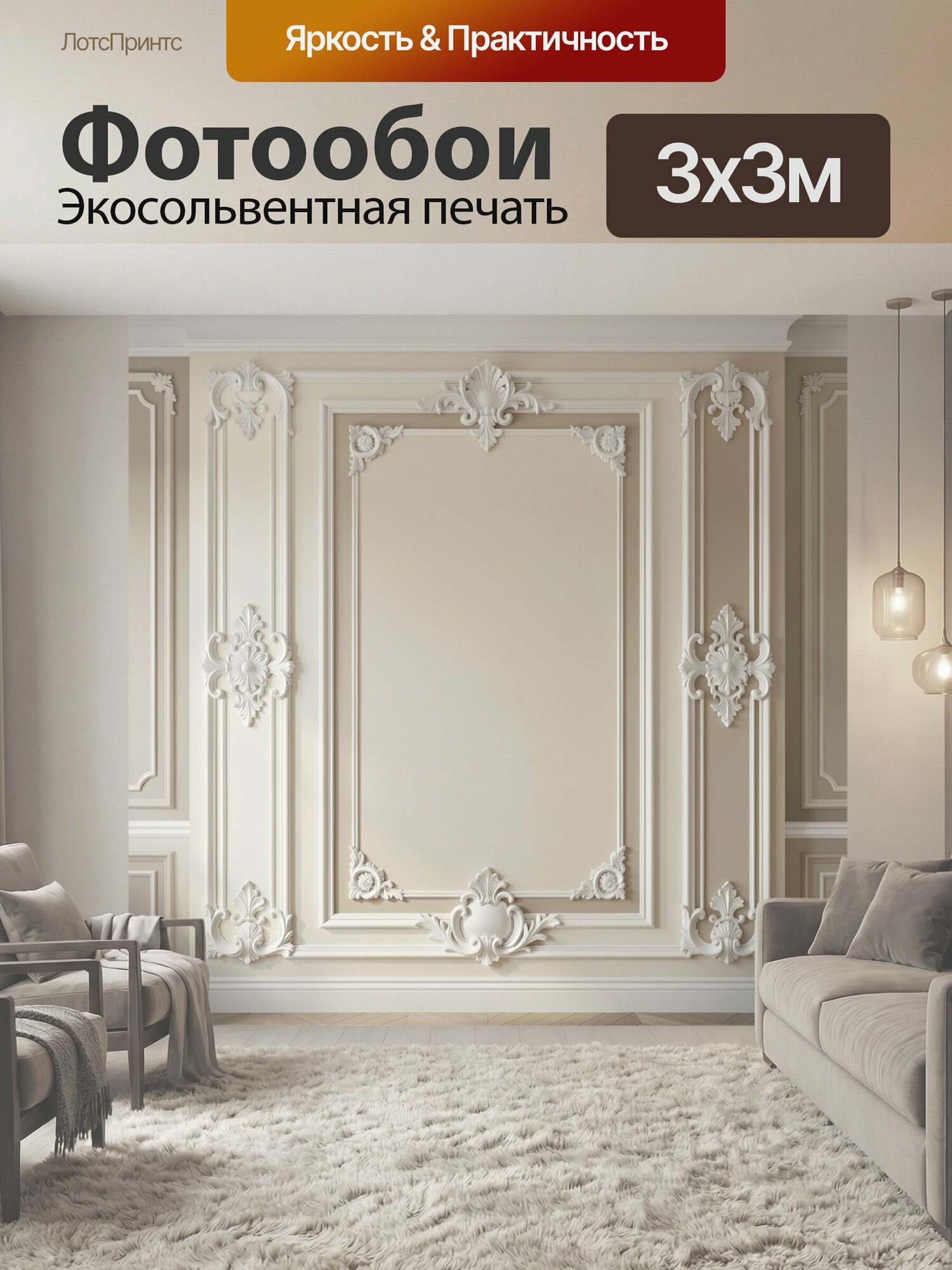 Фотообои "Классическая лепнина на светлой стене. Элегантный интерьерный декор в стиле барокко и неоклассика: резные орнаменты, молдинги." 300x300 см. экосольвентная печать