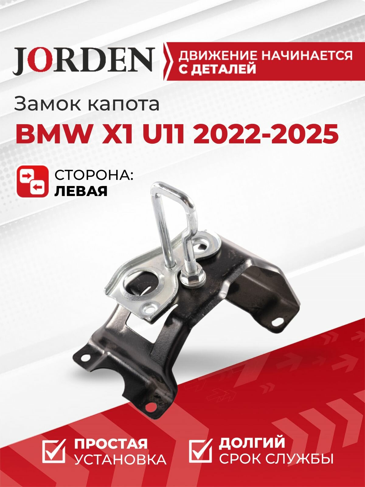 Замок капота левый для BMW 51239880001 защёлка-фиксатор передний крепеж подкапотного пространства под штатный оригинал