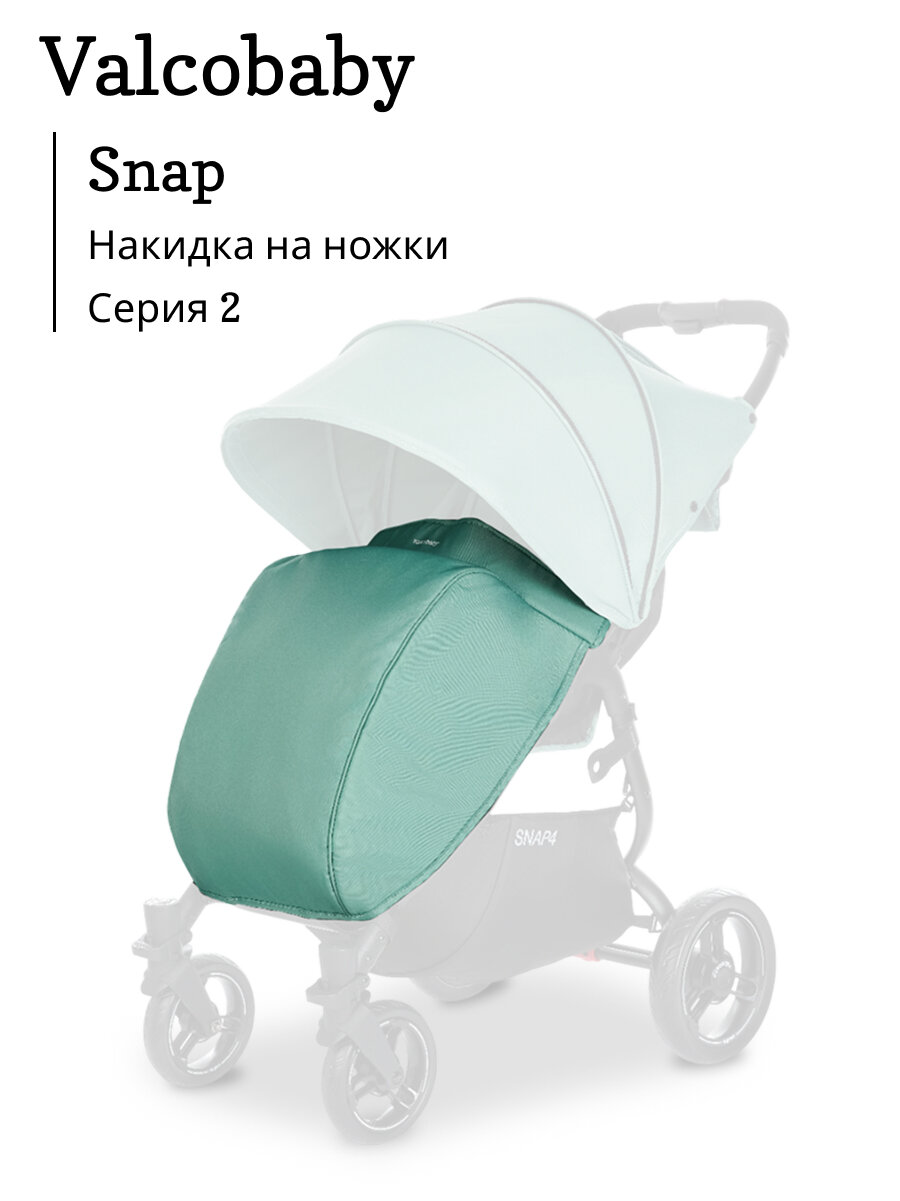 Накидка на ножки Valcobaby Snap, для коляски, непромокаемая, зеленая