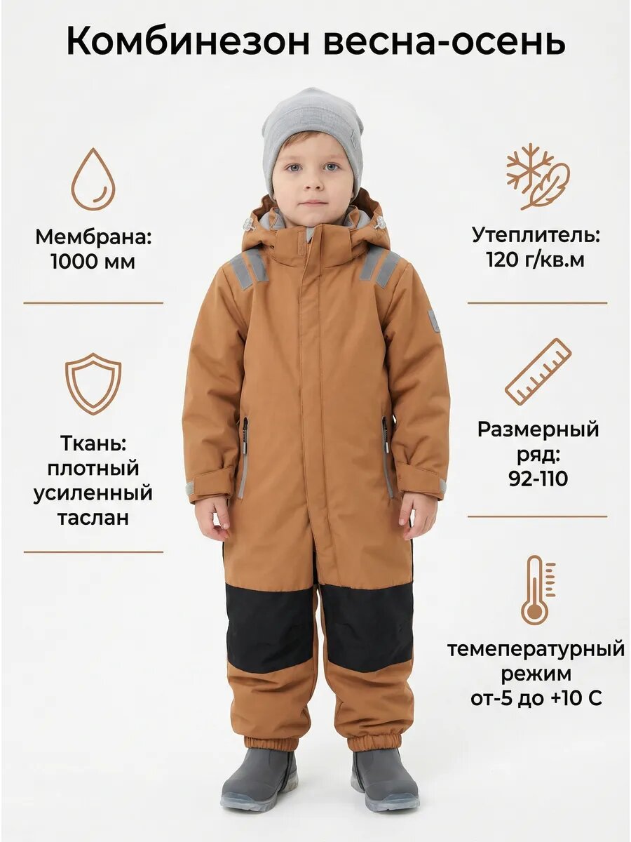 Комбинезон утеплённый