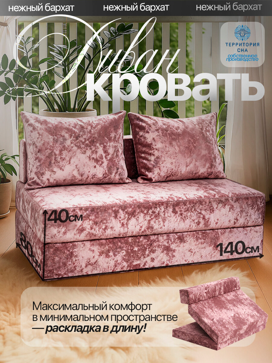 Бескаркасный диван кровать 20х80х140 см раскладное кресло бархатное