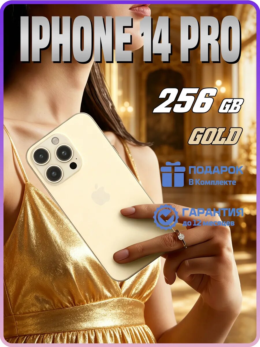 Смартфон Apple iPhone 14 Pro, 6ГБ+256ГБ, золотой, nano SIM + eSIM