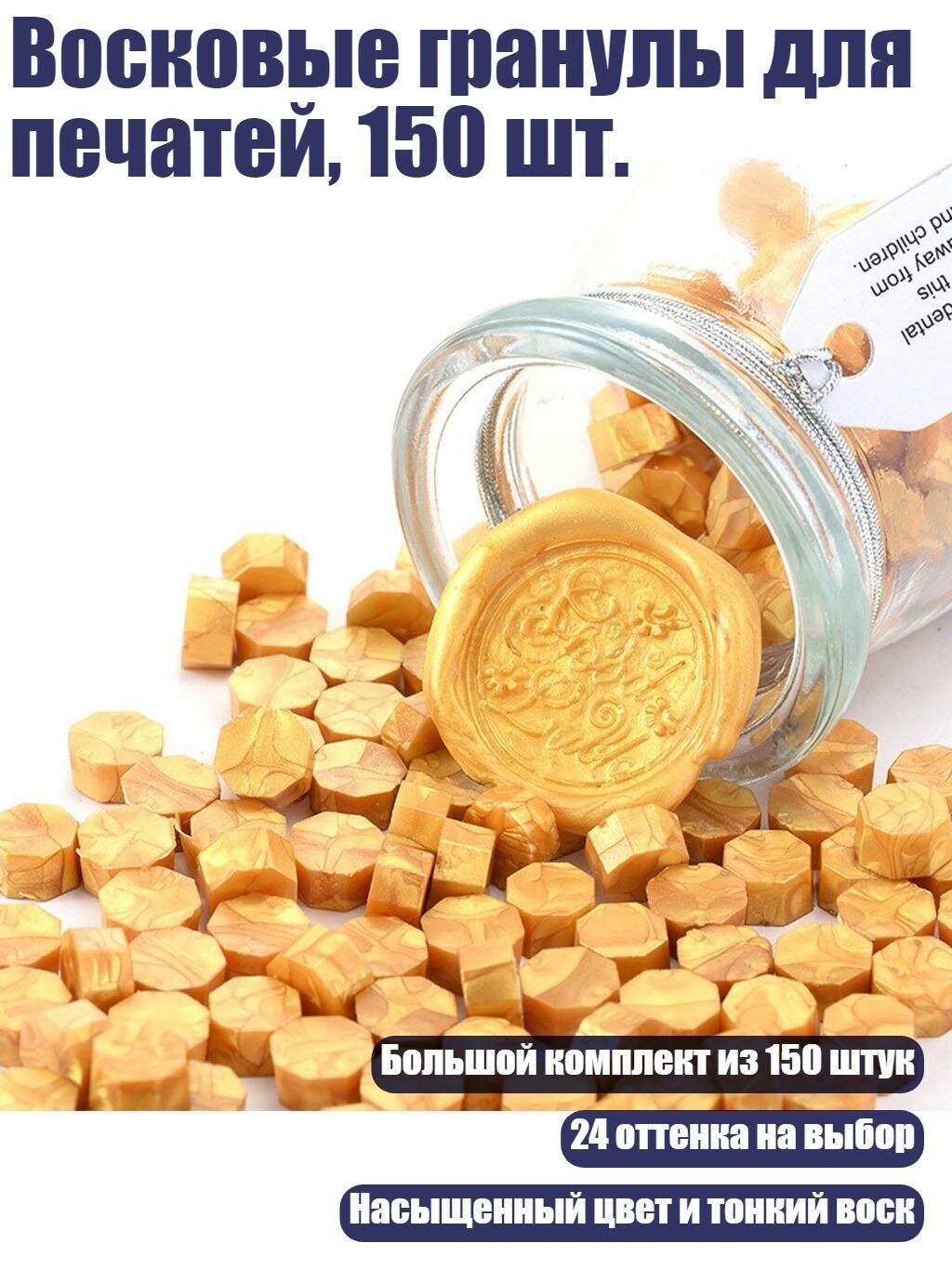 Восковые гранулы для печатей, 150 шт, 15