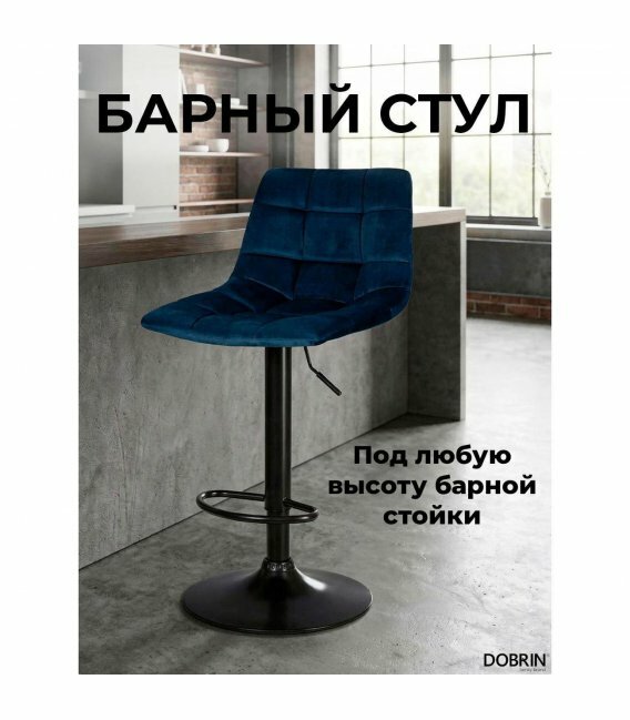 Стул барный DOBRIN TAILOR BLACK LM-5017-BlackBase, синий велюр
