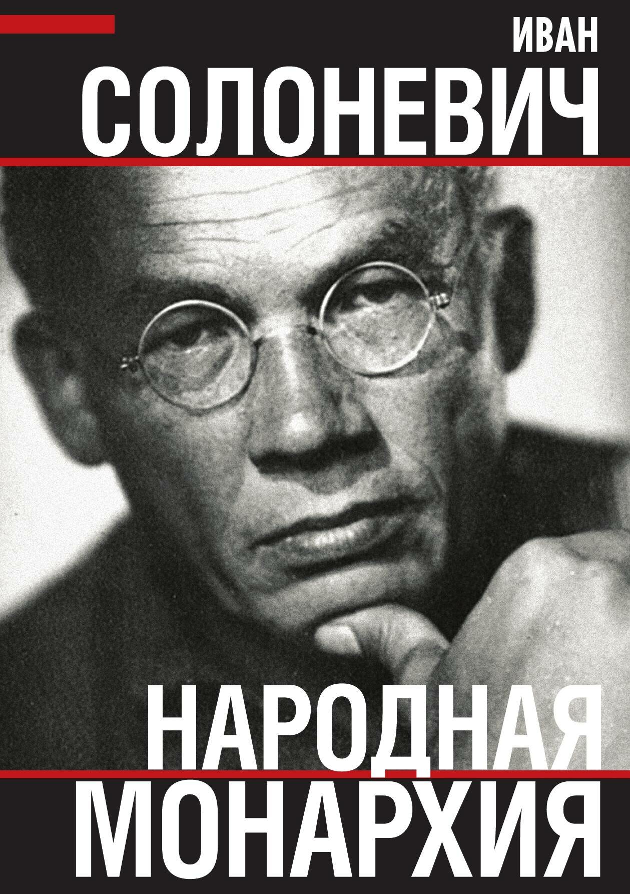 Народная монархия