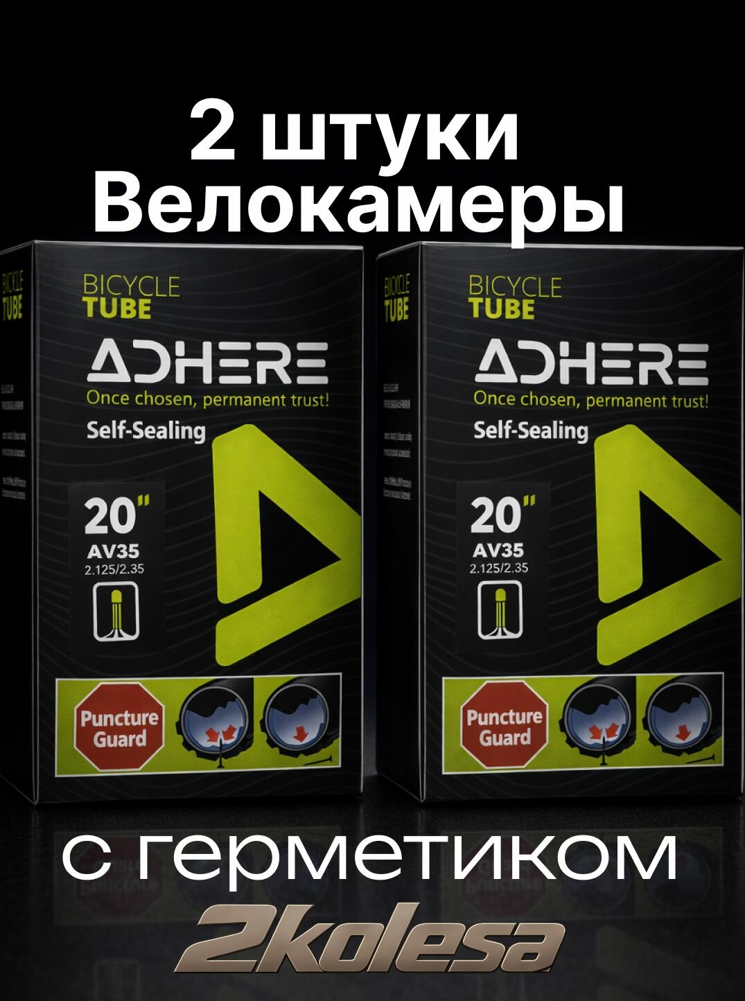 Велокамеры с герметиком для велосипеда 20х2.125/2.35 для BMX, ADHERE, в коробке (2 шт)
