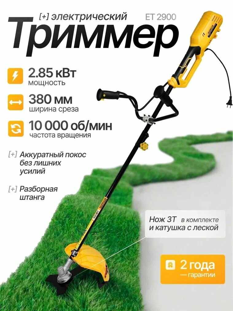 Триммер электрический Partner for Garden ET-2900 (2850 Вт) мощный для травы и бурьяна, велосипедная ручка