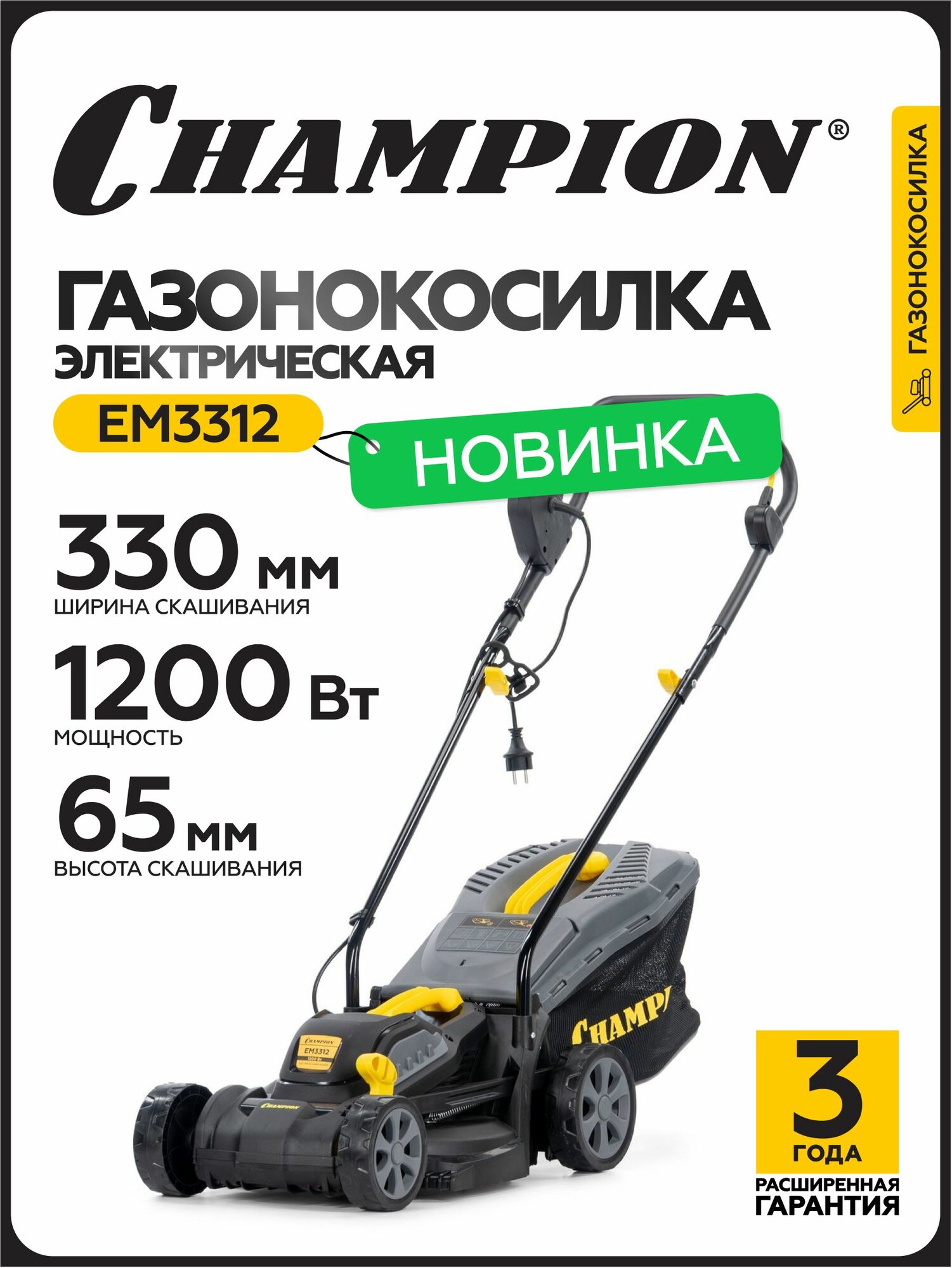 Газонокосилка электрическая с травосборником CHAMPION EM3312, 330мм