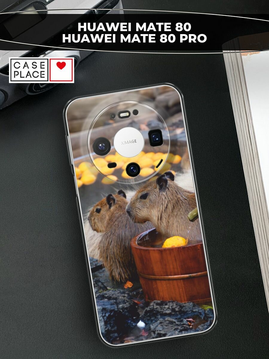Чехол на Huawei Mate 80/80 Pro / Хуавей Мейт 80/80 Про с принтом Капибары отмокают