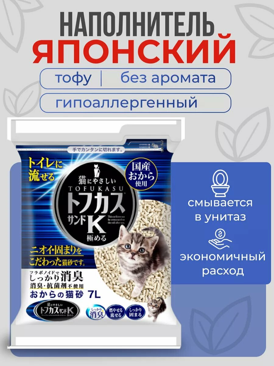 Наполнитель для кошачьего туалета Japan Premium Pet Тофу гипоаллергенный растительный 7л