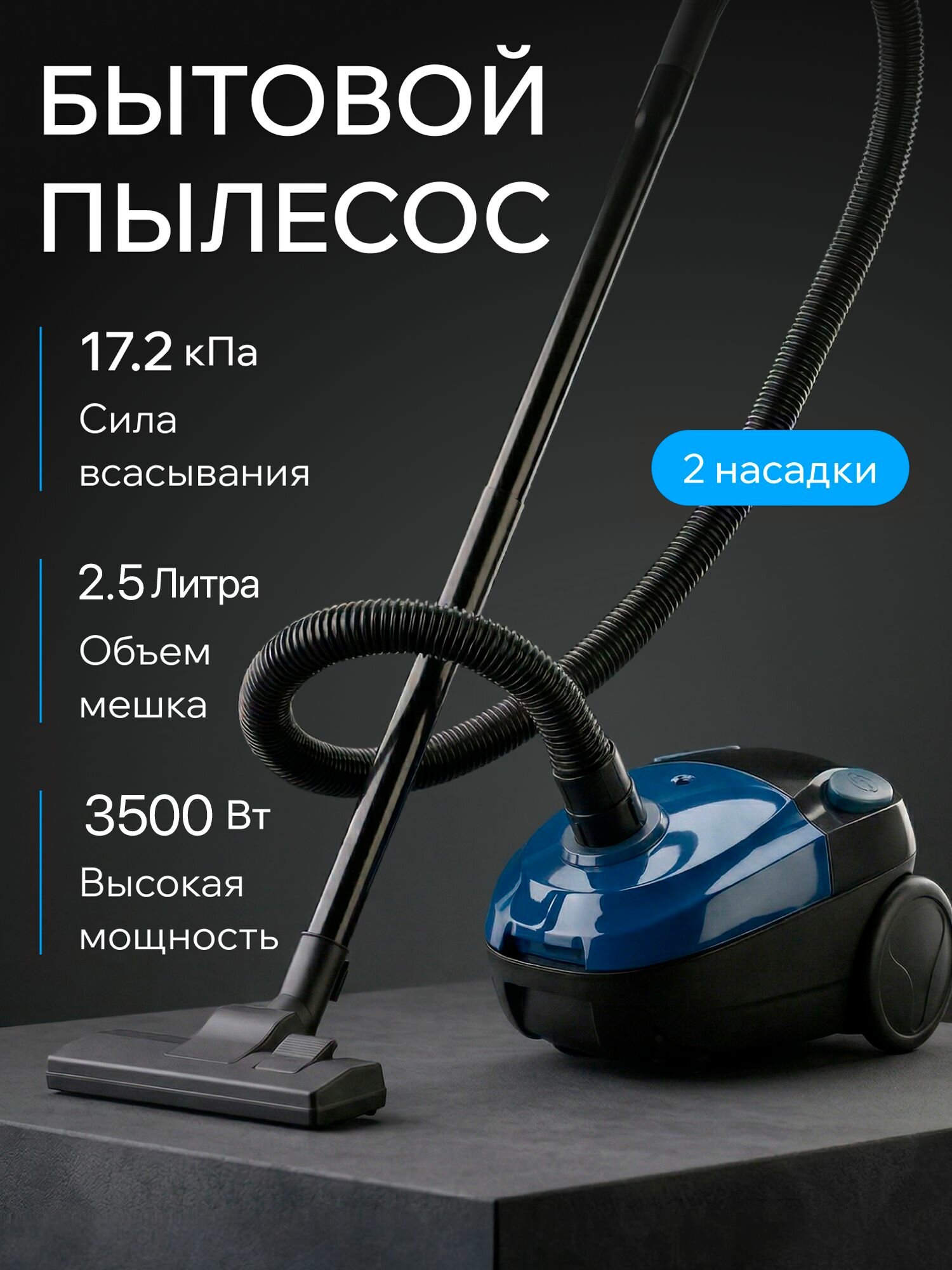 Пылесос HVC8, 3500Вт, 2,5л, сухая уборка, мощность всасывания 400Вт