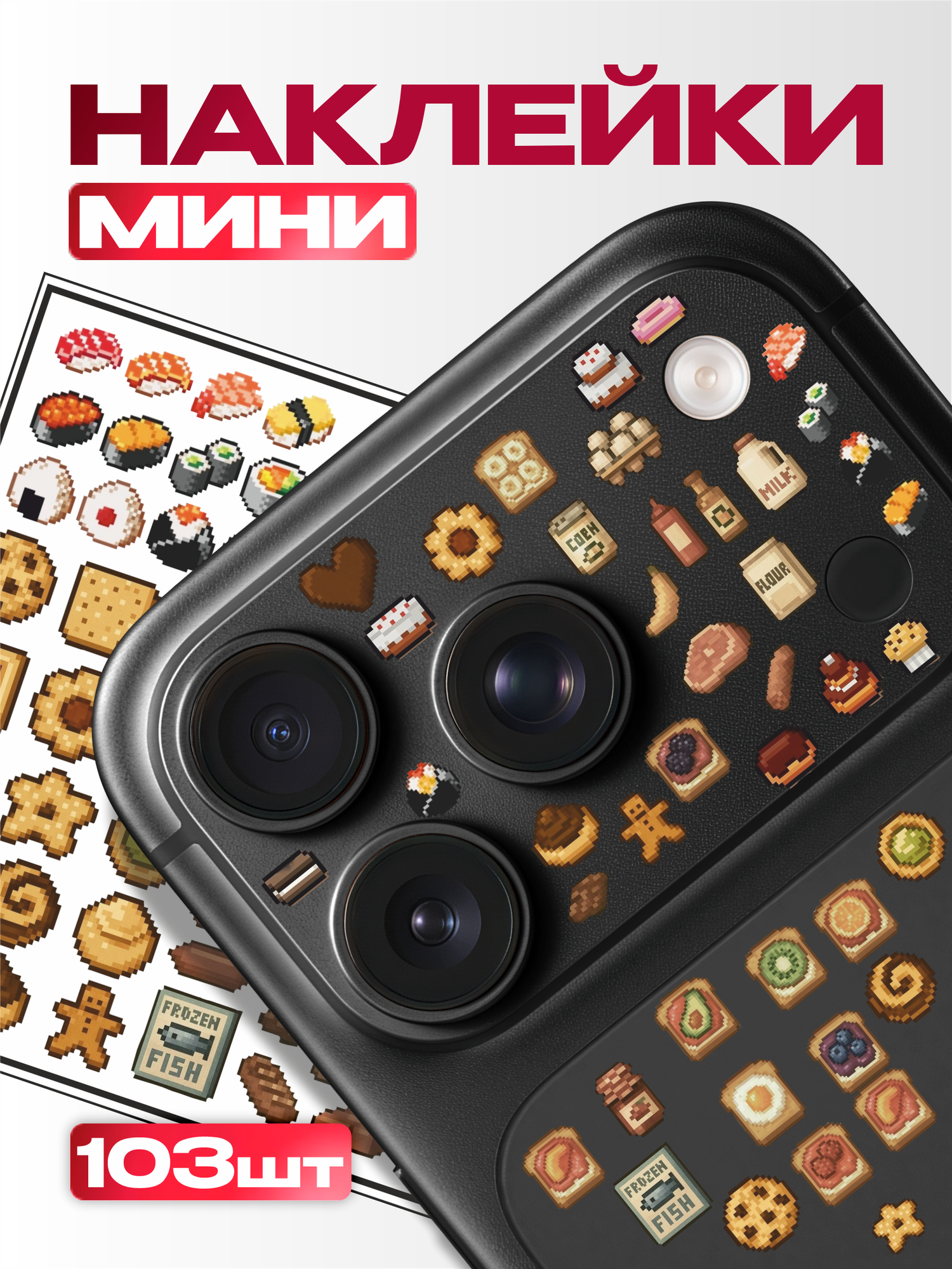 Мини стикеры на телефон Еда в стиле Майнкрафт