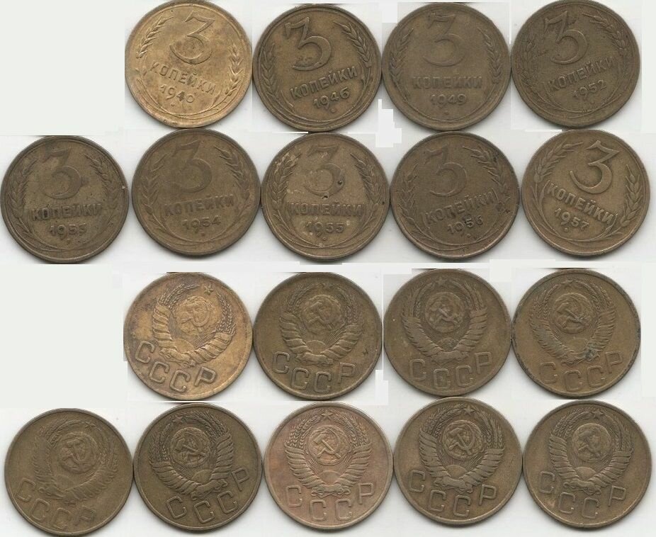 (1940-57, 3 коп, 9 шт) Набор монет СССР "1940 46 49 52-57" VF