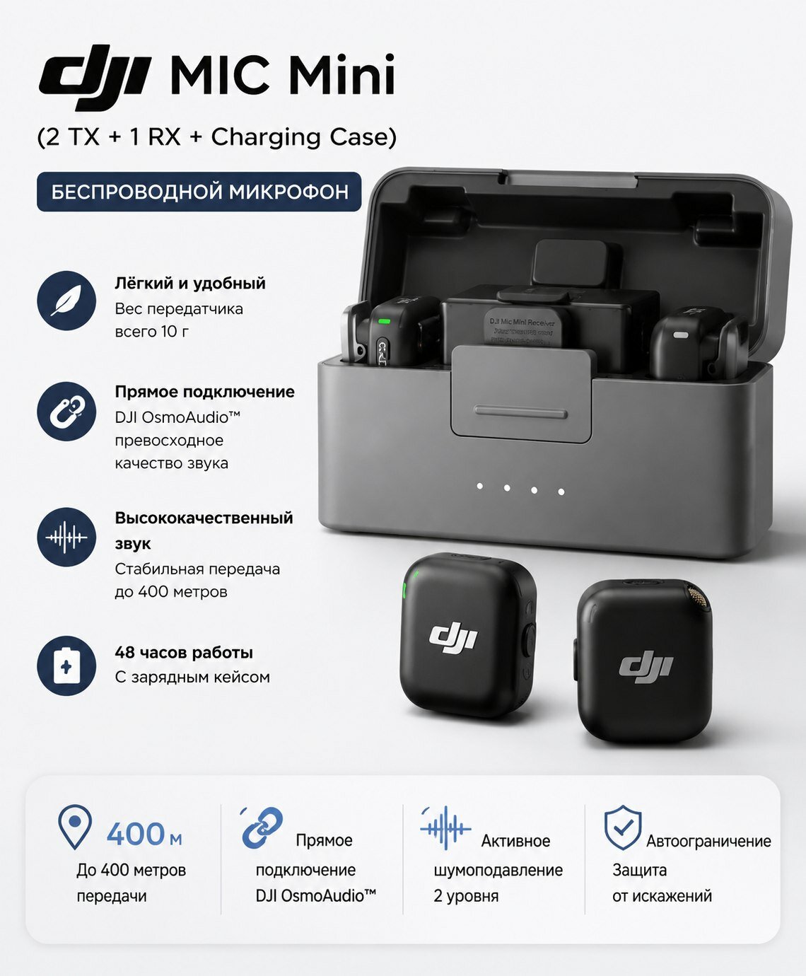Беспроводной петличный микрофон DJI Mic Mini (2TX + 1RX + Charging Case)