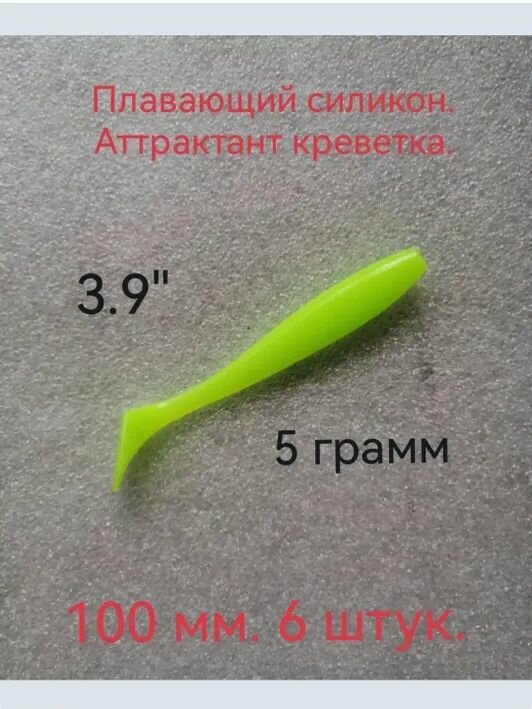 Мягкая силиконовая приманка ЧопиТейл 100 мм