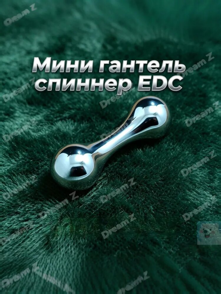 Титановая игрушка-антистресс для пальцев мини гантель, спиннер EDC