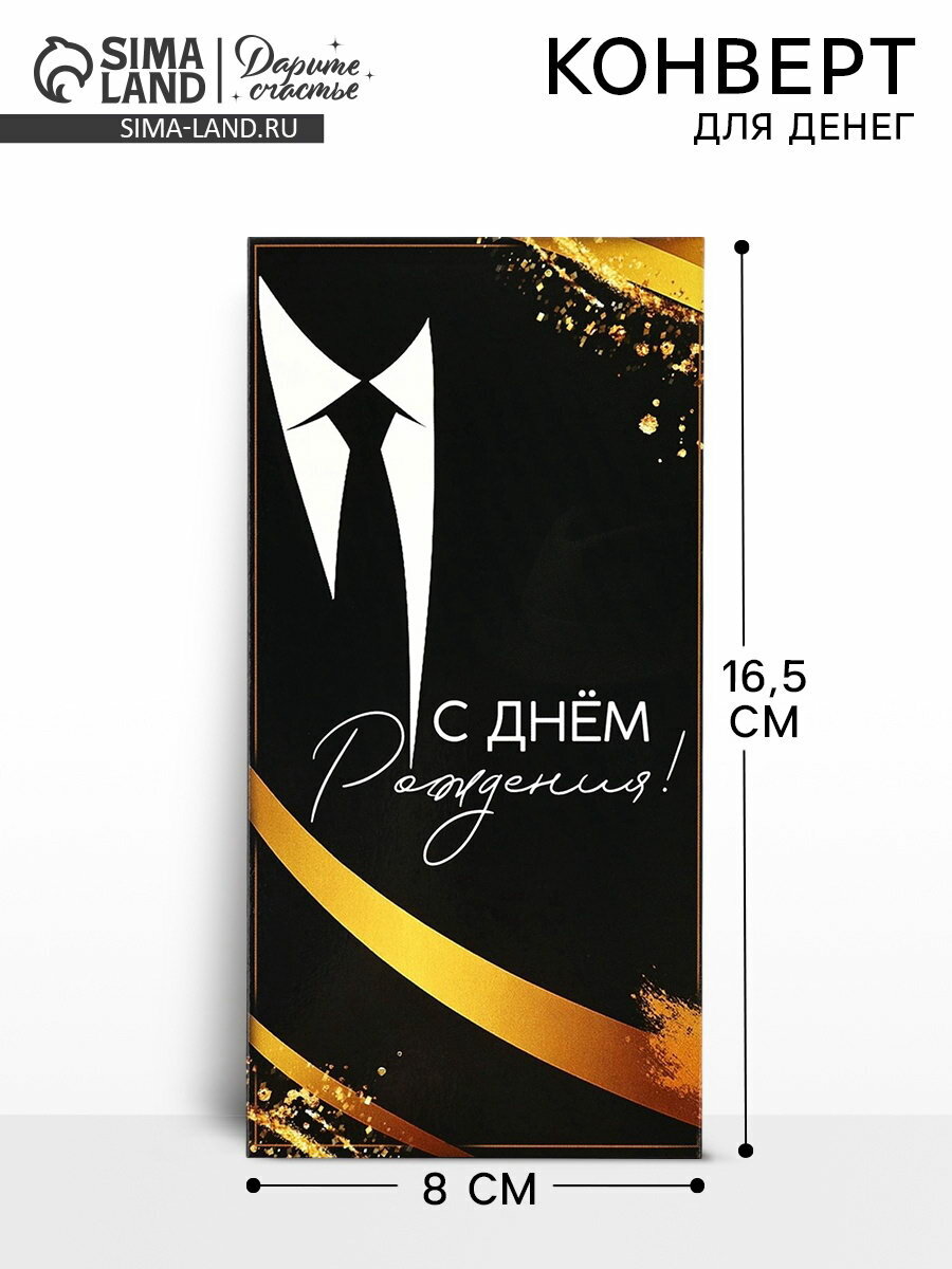 Конверт для денег "Джентльмен", 16.5x8 см, для кого: мужской, 10 шт.