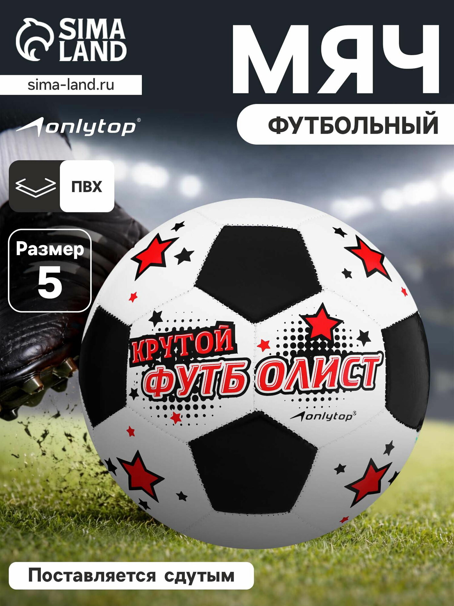 Футбольный мяч "Крутой футболист", машинная сшивка, 32 панели, р. 5, PVC