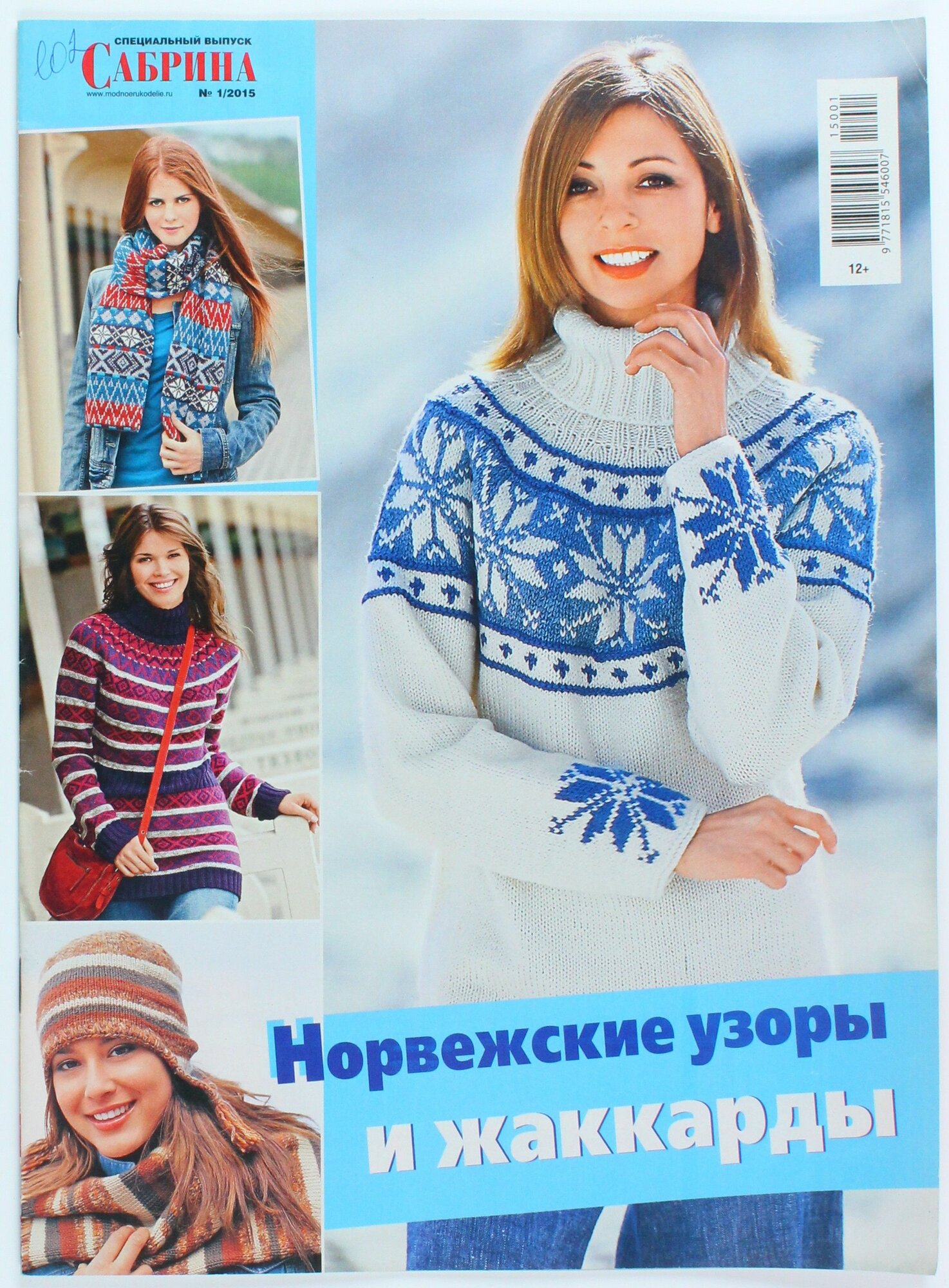 Букинистический журнал Сабрина, выпуск 01/2015