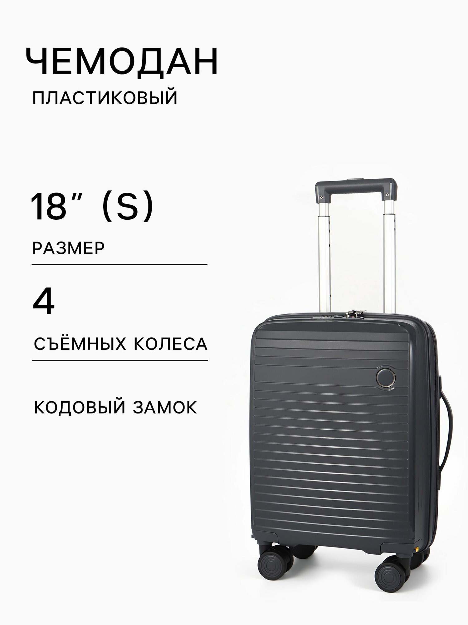 Чемодан 