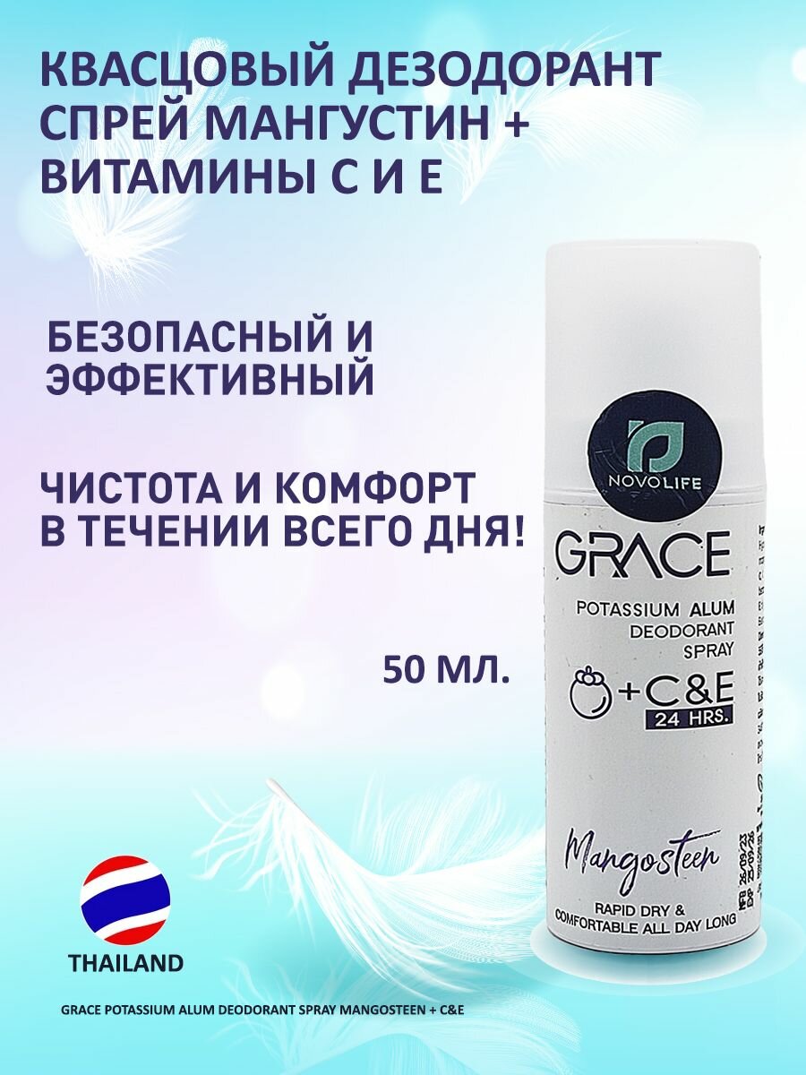 Grace Дезодорант 50 мл