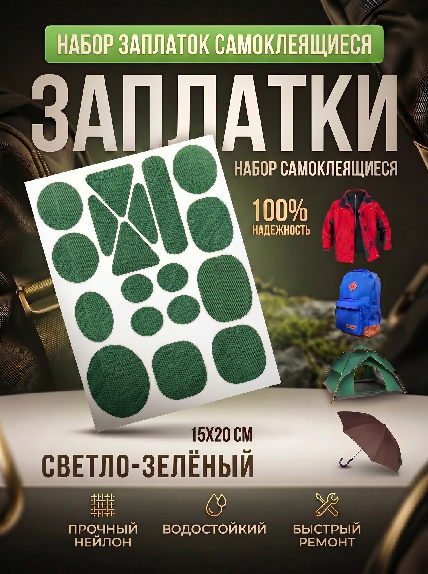 Заплатка нейлоновая самоклеящаяся светло-зеленая