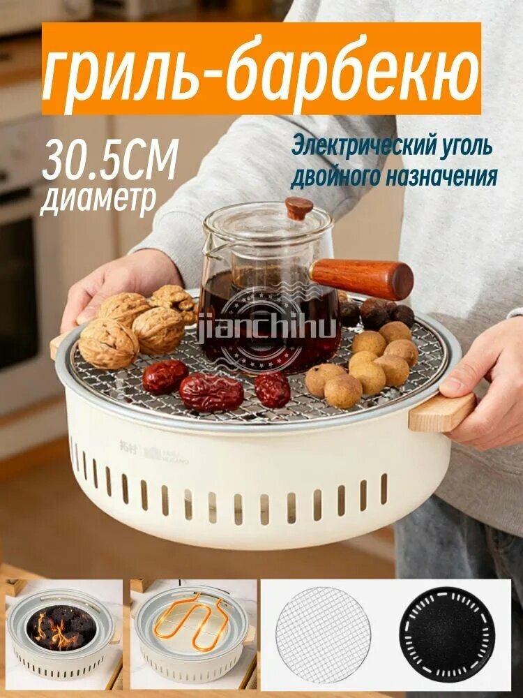 Универсальная электрическая и угольная гриль-плита, 30.5 см Для барбекю, жарки и кипячения в помещении и на улице