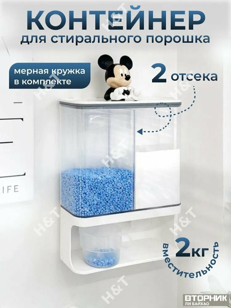 Контейнер для стирального порошка, 4 л, 1 шт