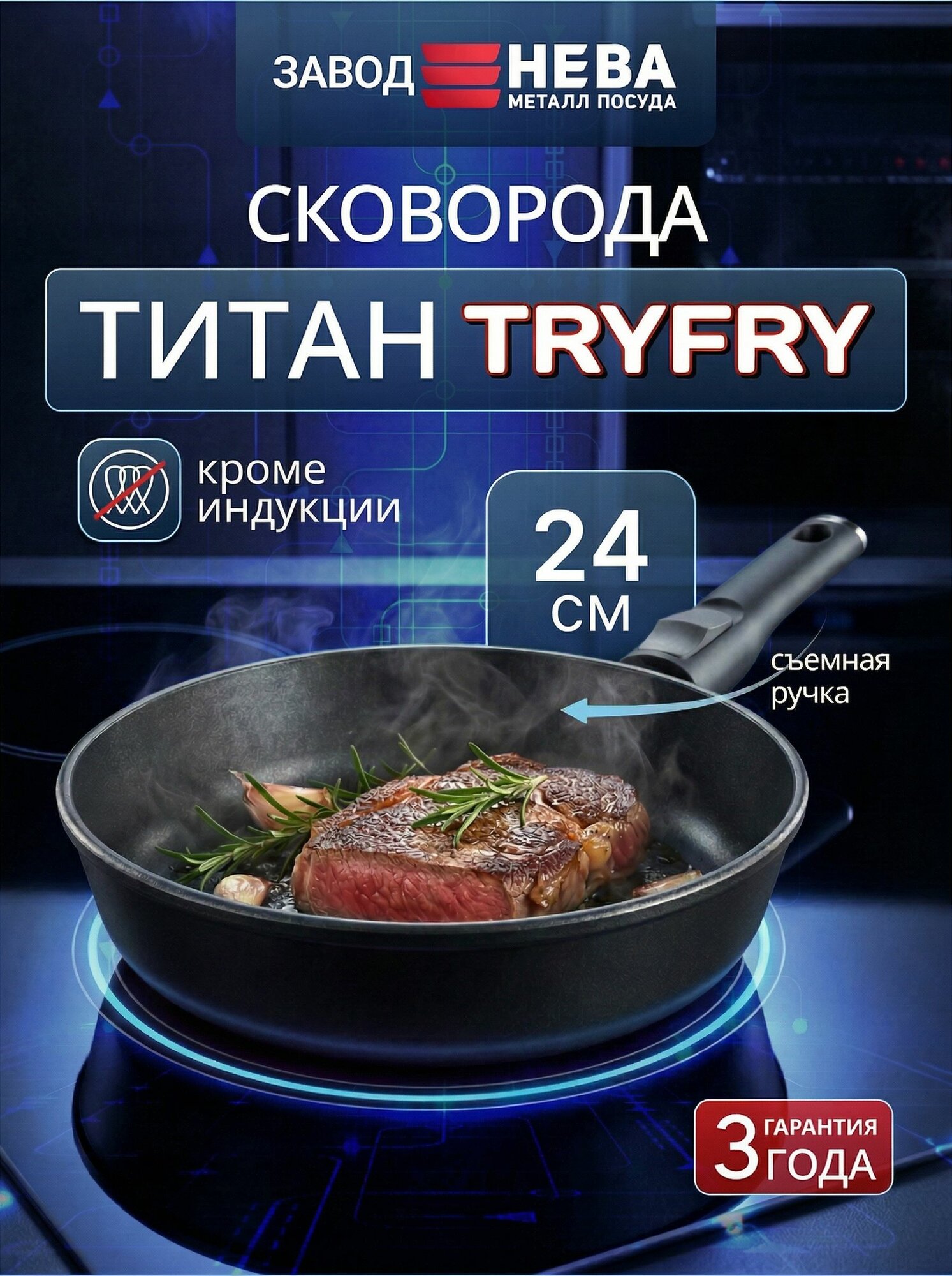 Сковорода антипригарная Нева Металл Посуда, черная 24 см, Try Fry "Особенная"