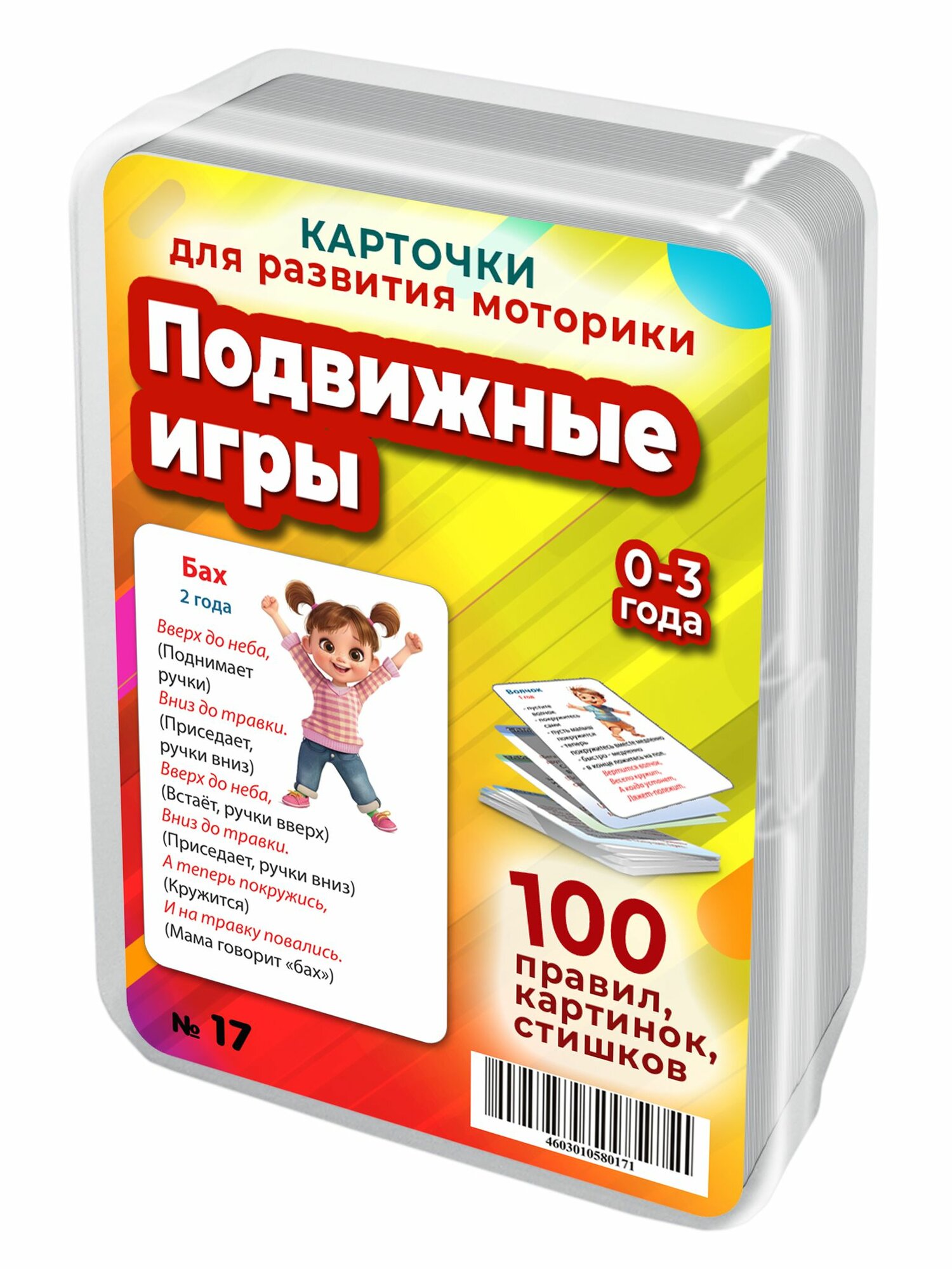 Подвижные игры, развивающие карточки - игры развивашки для детей и малышей/Шпаргалки для мамы | Лерман Александр Возможно, вам понравится