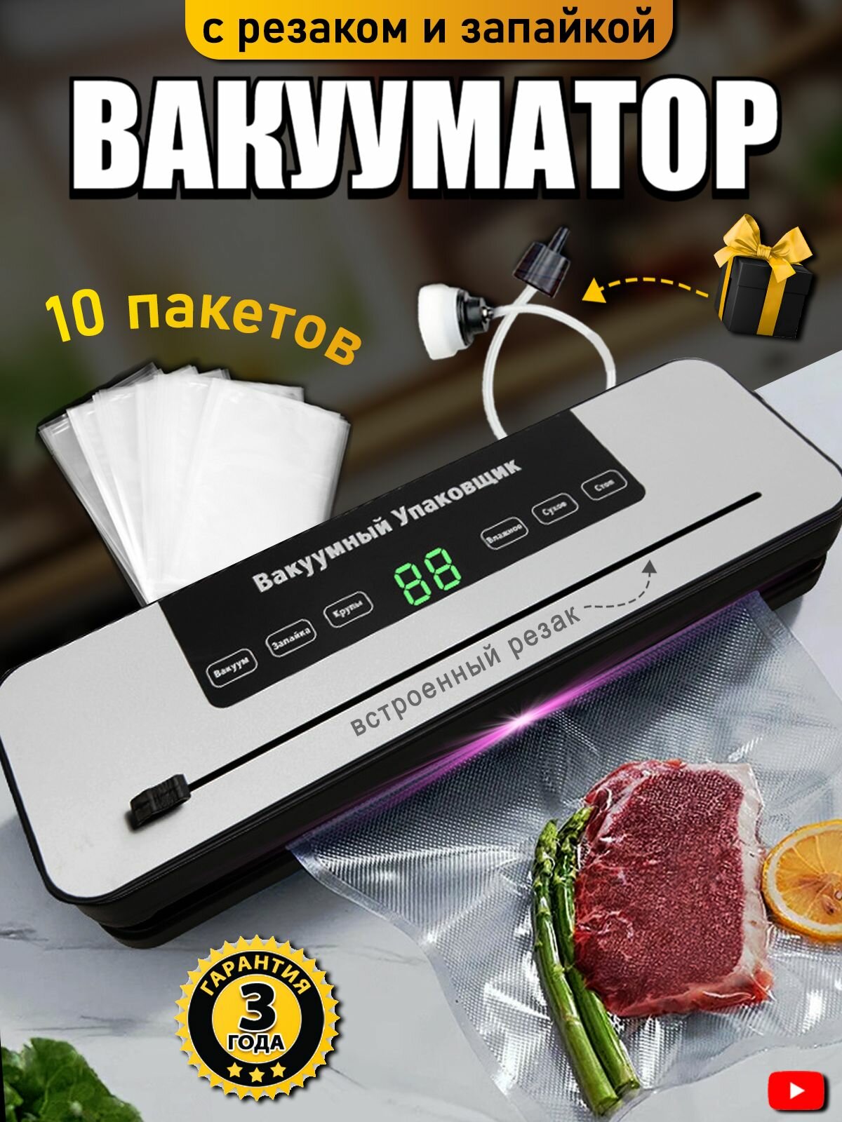 Вакууматор для продуктов с резаком и пакетами, вакуумный упаковщик