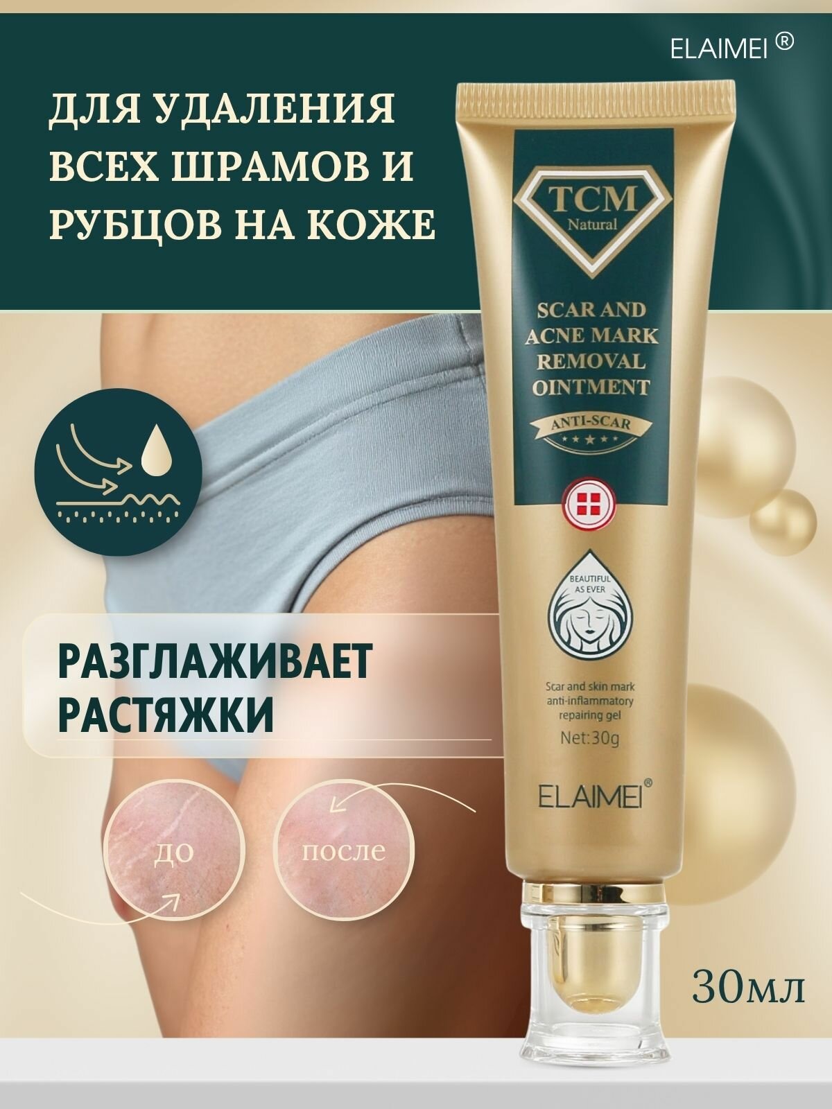 Крем от шрамов, растяжек акне и рубцов на коже