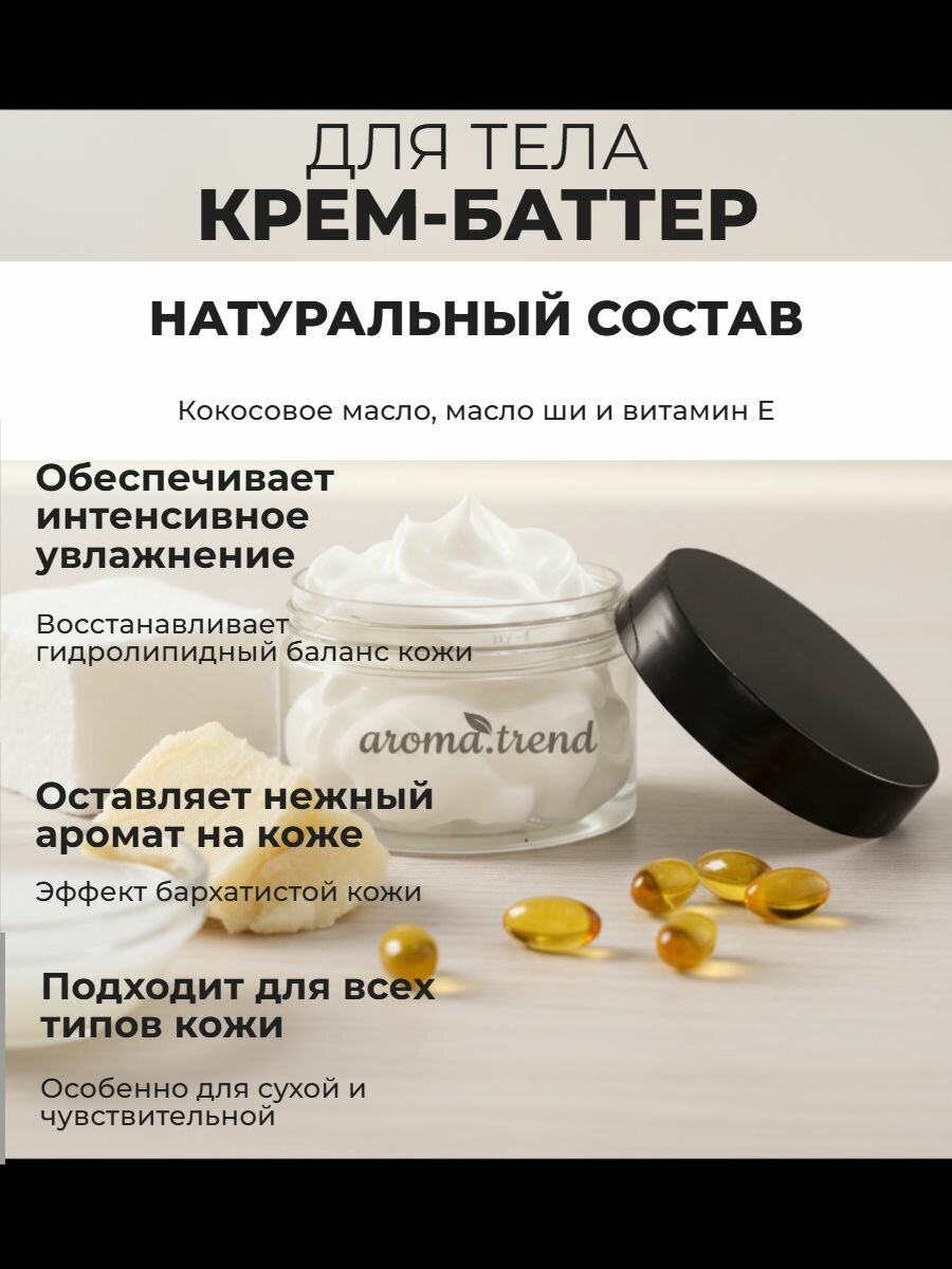 Крем баттер для тела