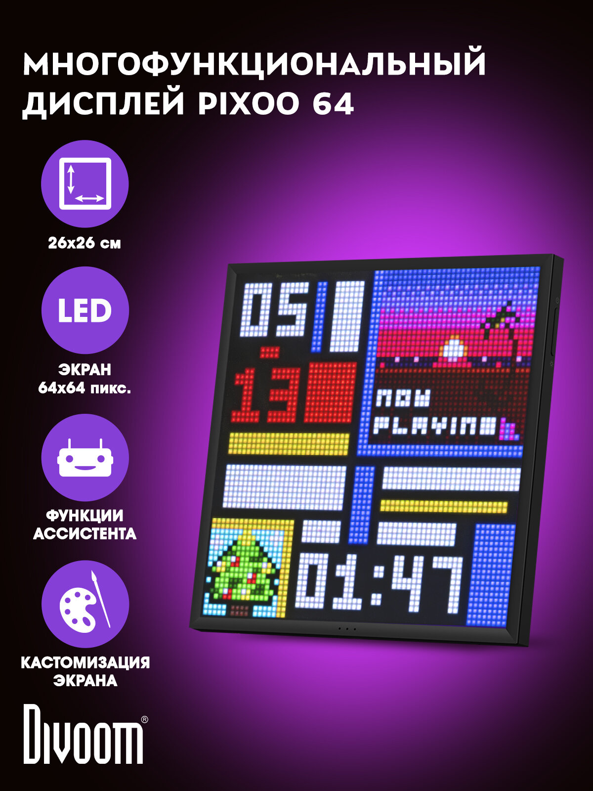 Пиксельный дисплей Divoom Pixoo 64