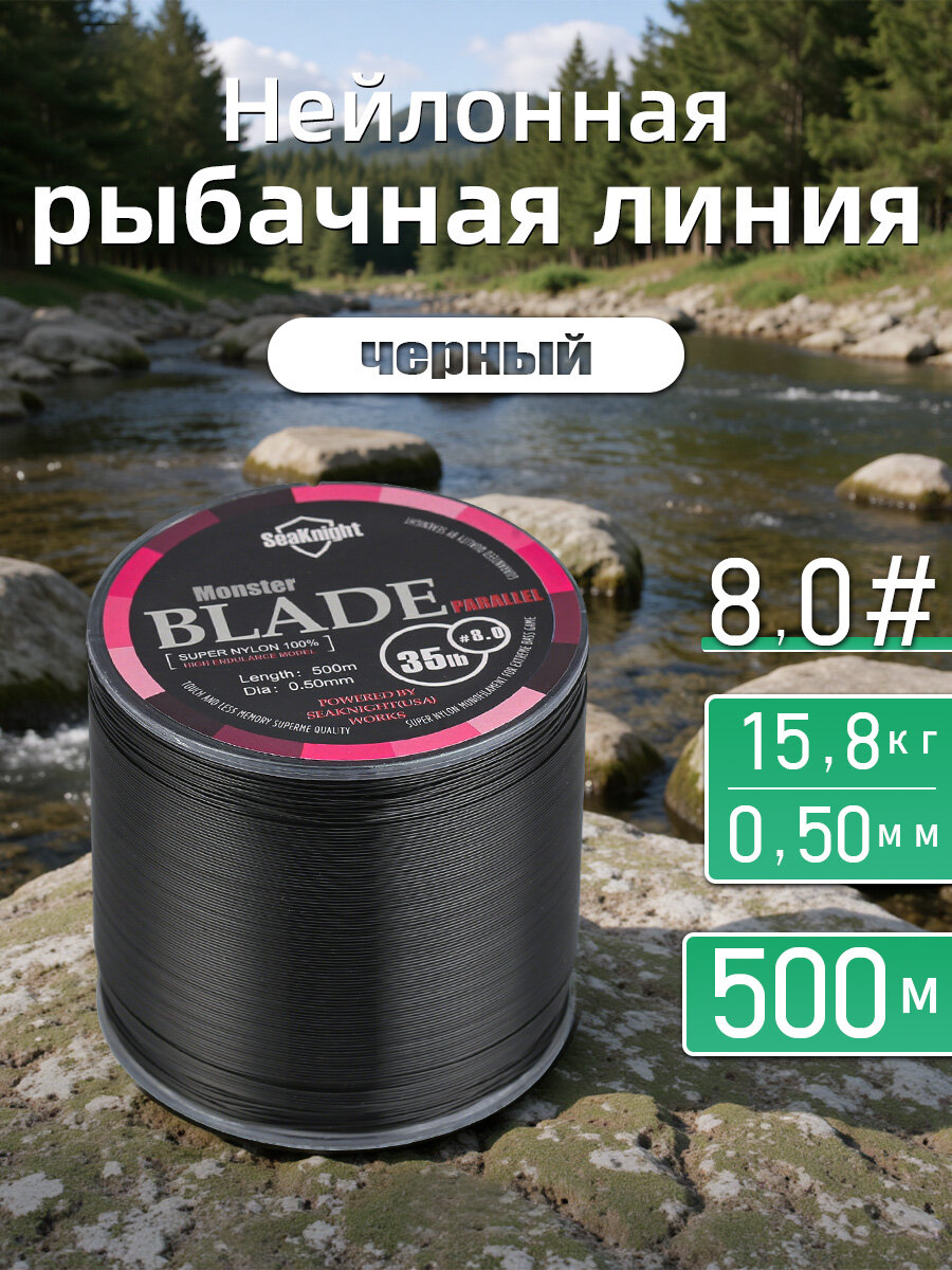 SeaKnight Монофильная леска для рыбалки, размотка: 500 м, толщина: 0.5 мм