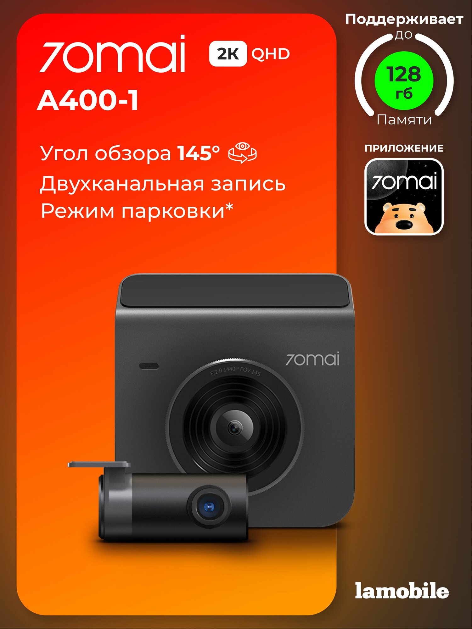 Видеорегистратор 70mai Dash Cam A400-1 + Камера заднего вида RC09 (Русская версия)