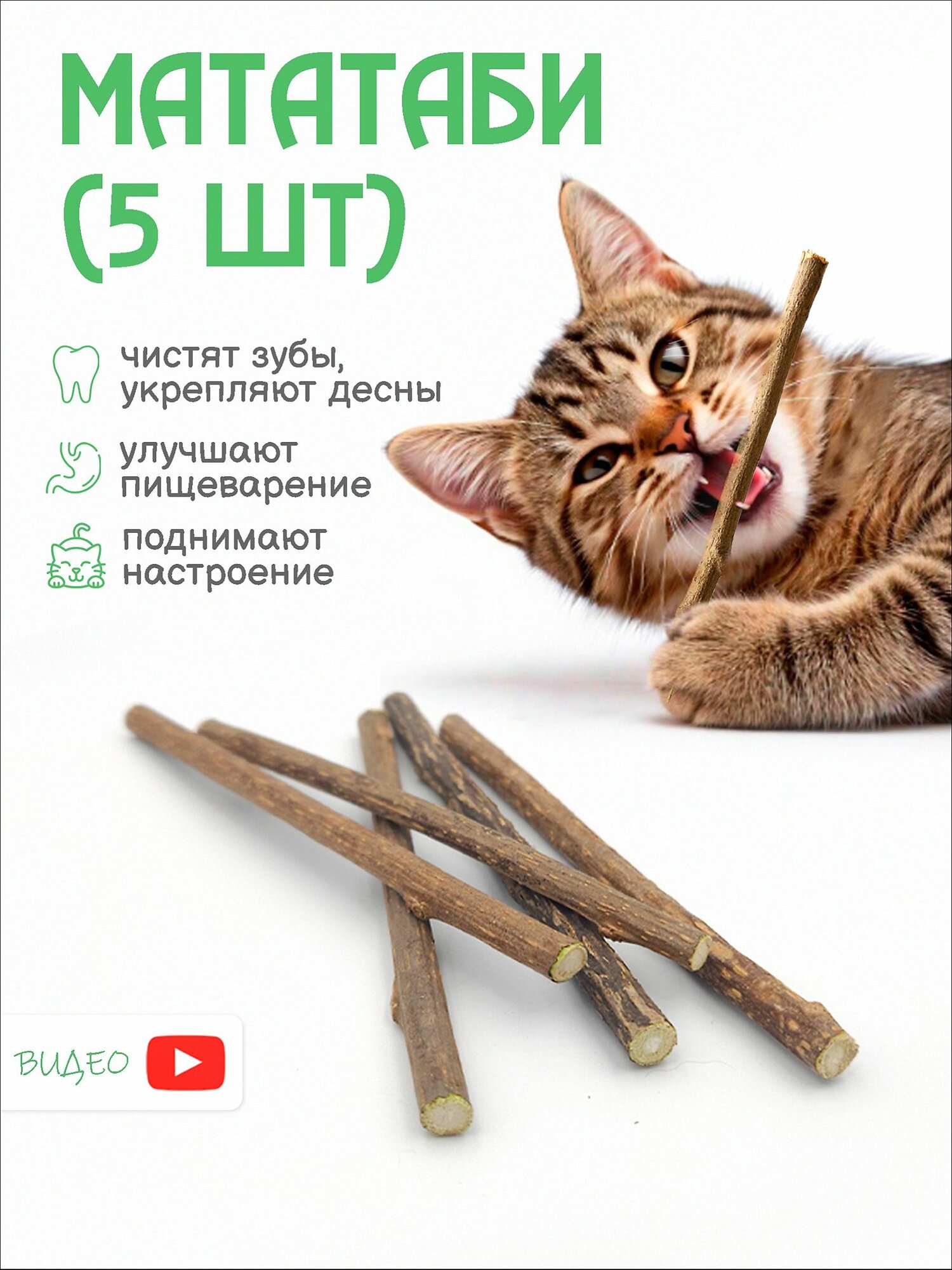 Жевательные палочки мататаби для чистки зубов, 5 шт, Диаметр 12-15мм