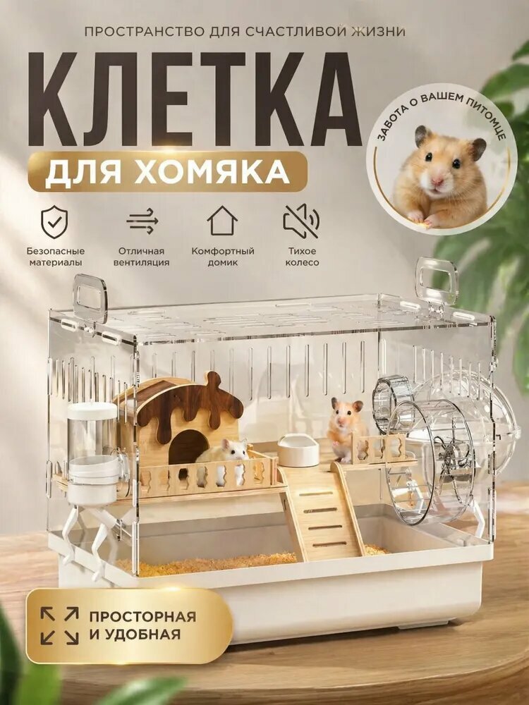 Клетка для хомяка, панорамная прозрачная смотровая площадка с лотком из АБС-пластика. Ценная клетка для хомяка, изготовленная из отборных материалов. CGRS