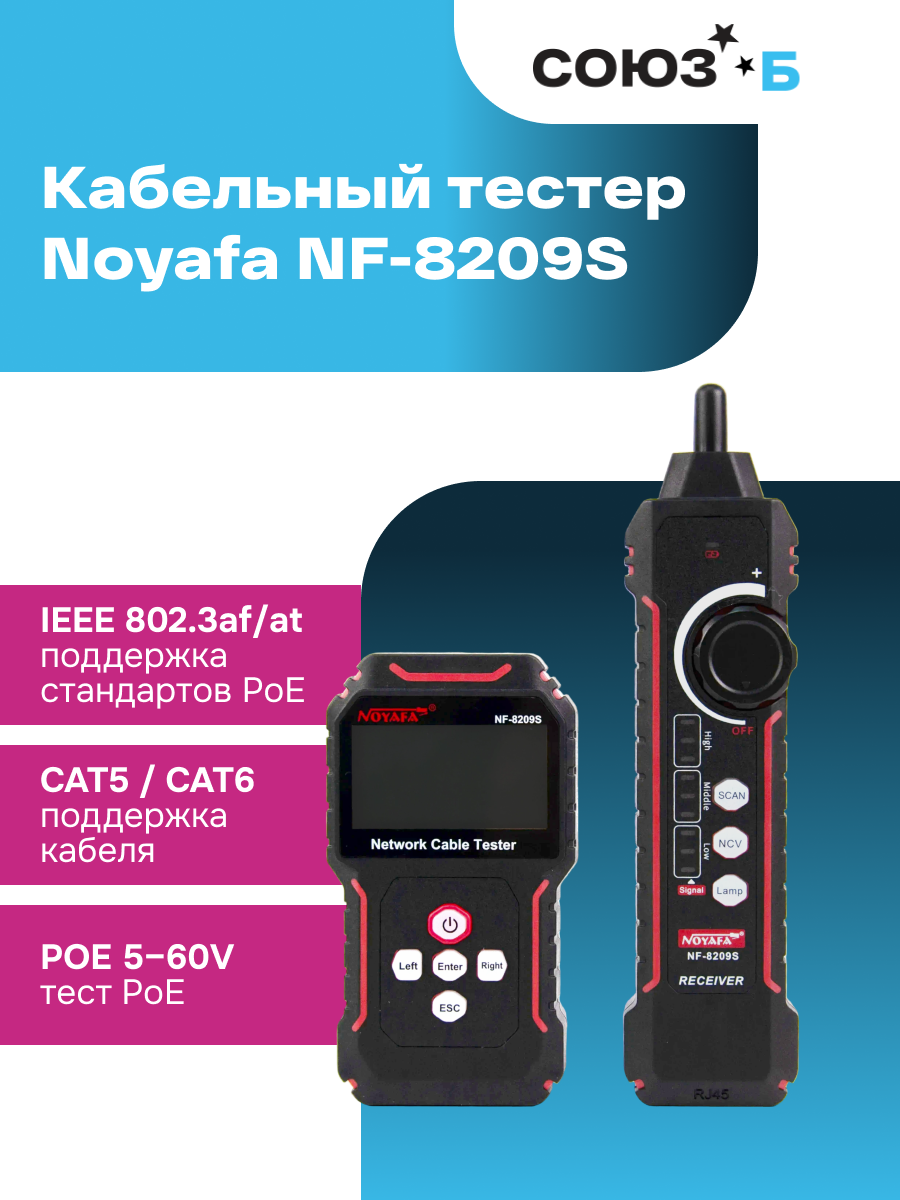 Кабельный трассоискатель Noyafa NF-8209S