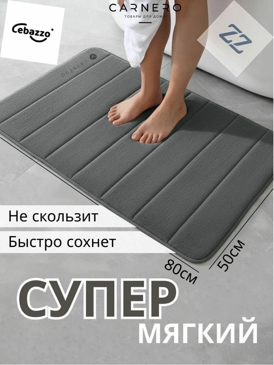 Небольшой напольный коврик с тиснением под камень, впитывающий влагу и не скользящий, 50*80 см (коралловый флис)