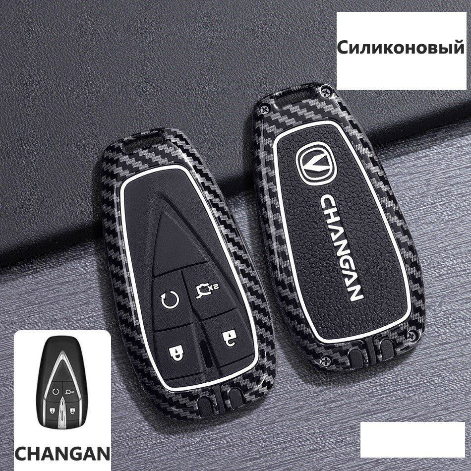 Чехол, для ключа CHANGAN (Hunter, CS55, CS75, CS35, PLUS EADO, UNI-T, UNI-K, Uni-V, Lamore)