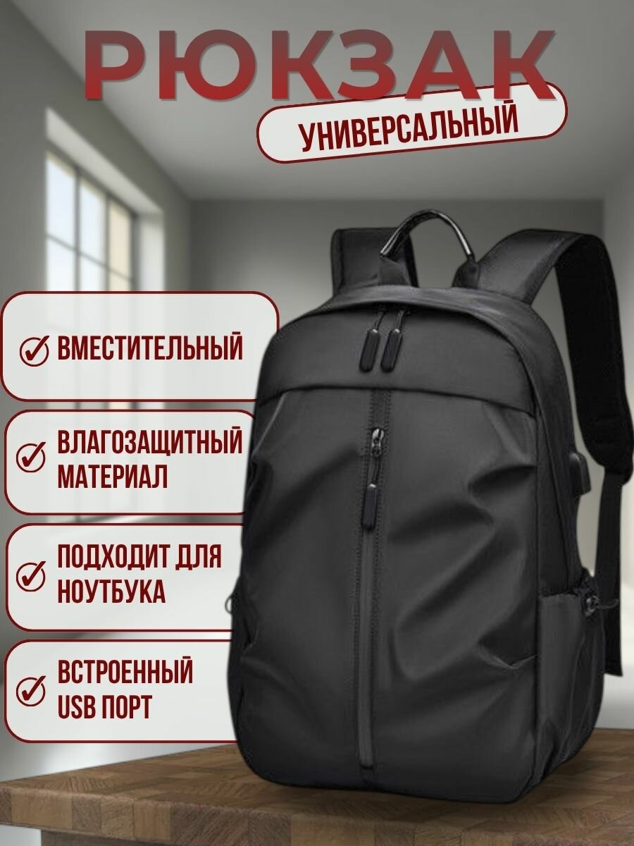 Рюкзак универсальный